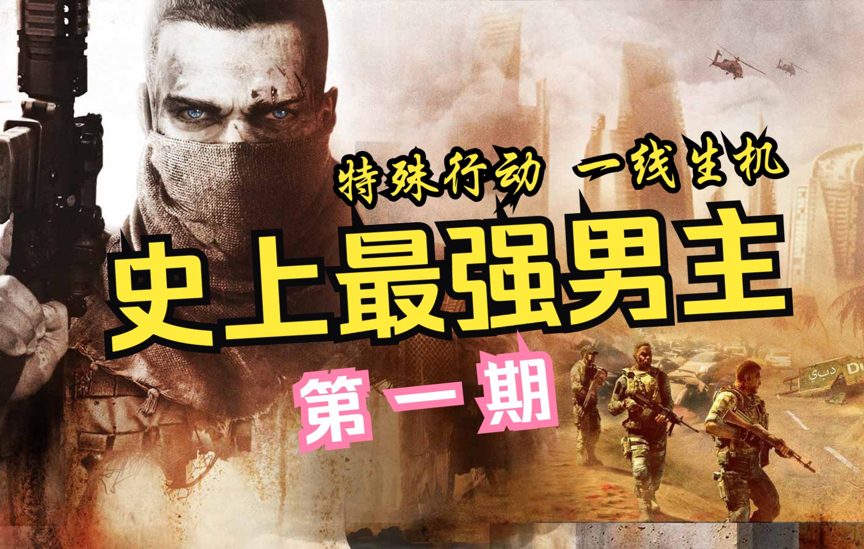 ...百米高楼坠落,毫发无伤?《特殊行动:一线生机》究竟讲了什么?(第1期)