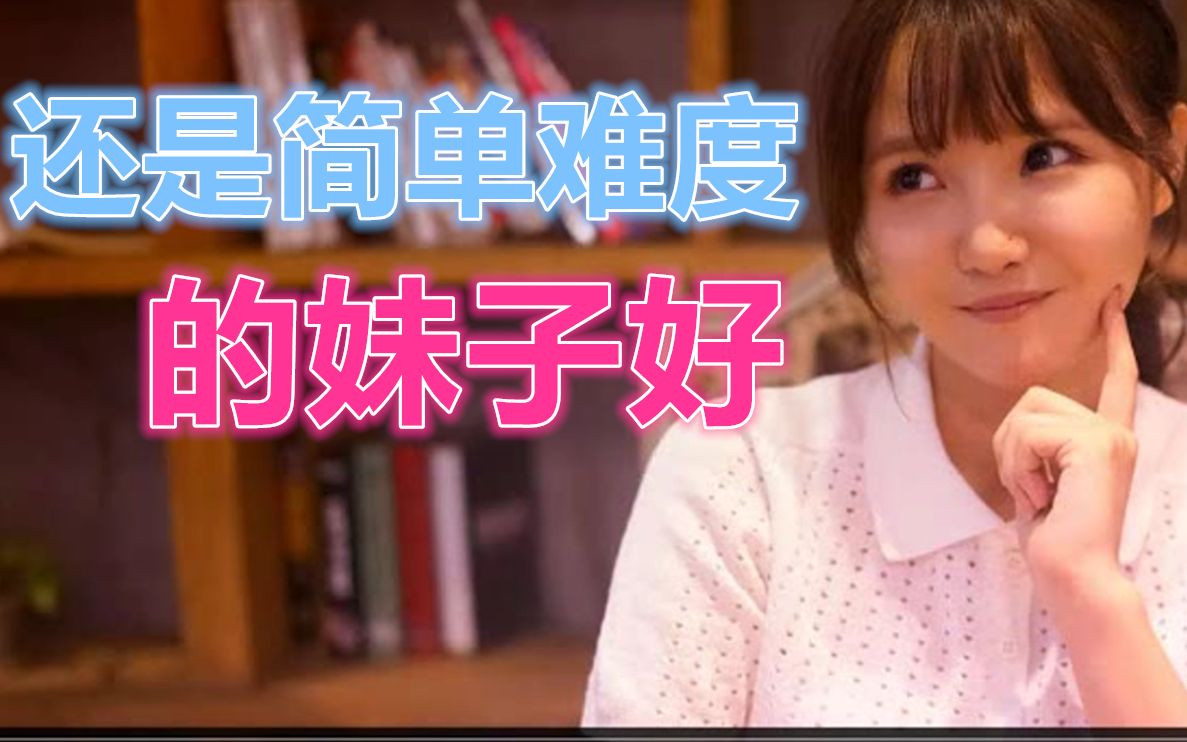 《恋爱模拟器·吵架篇》EP 1 还是简单难度好啊【女神家的大哆啦】