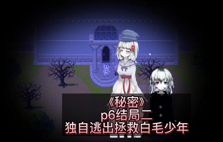 羊咩咩-母亲离世是我心底最深的秘密-恐怖解密RGB游戏《秘密》视频...