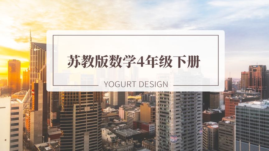 三乐学院:苏教版4年级下册(3)认识多位数例5