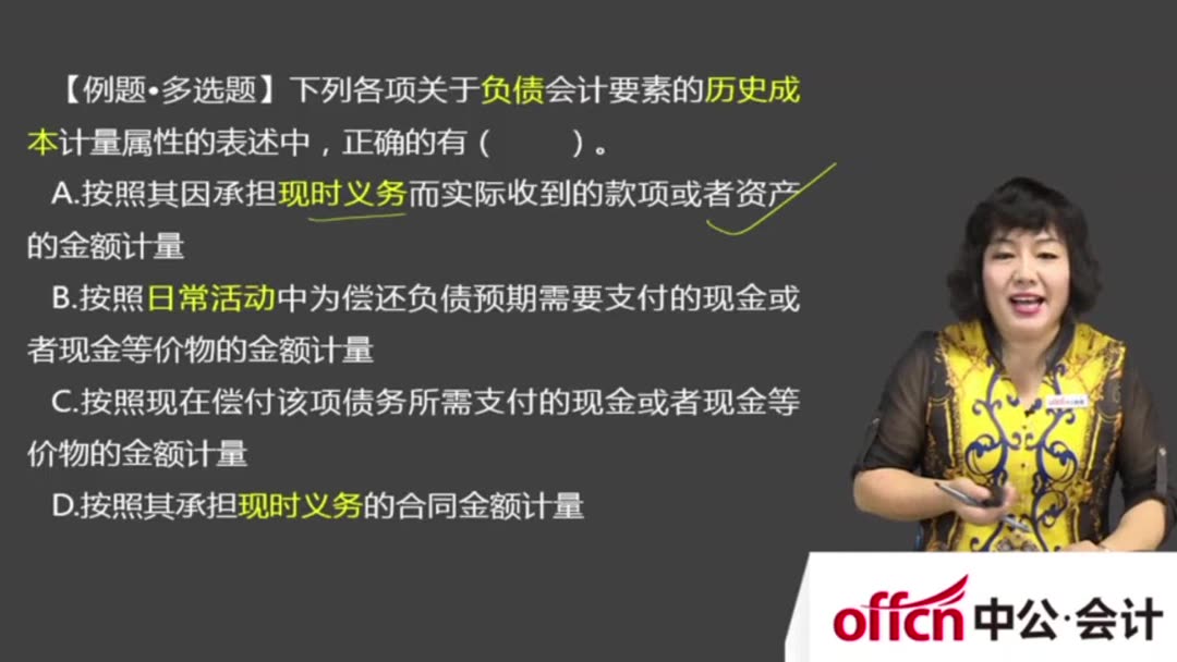 中公小课堂之关于负债会计要素的历史成本计量属性多选题