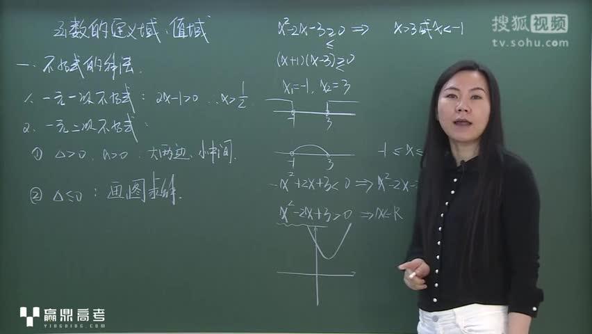 高中数学-函数的定义域与值域(数轴标根法)-司马红丽-赢鼎教育