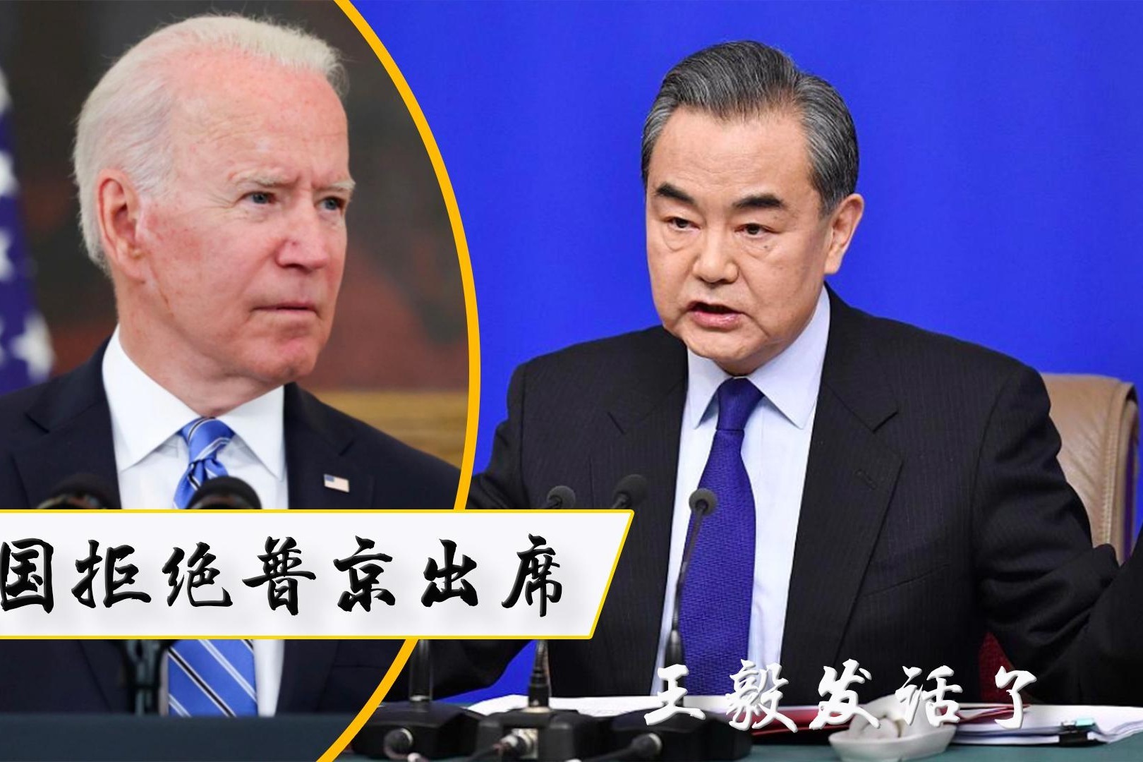 APEC峰会在即,美国拒绝普京出席,关键时刻,王毅发话了