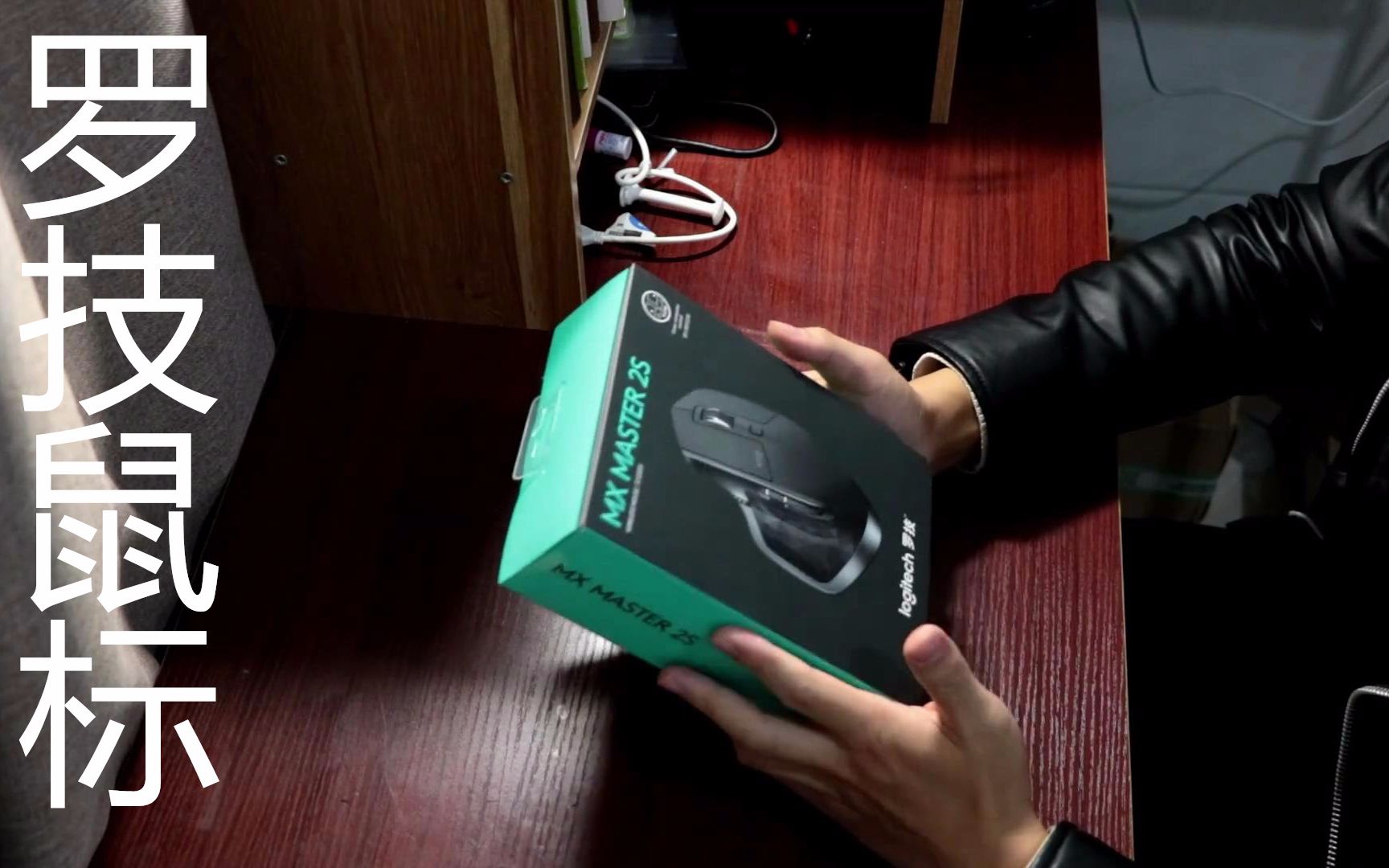 最实用的办公室无线鼠标,罗技MX master2 开箱体验
