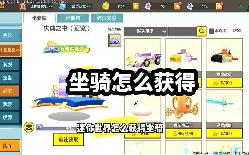 迷你世界新手教程:你有坐骑了吗我知道两种免费获取坐骑的办法