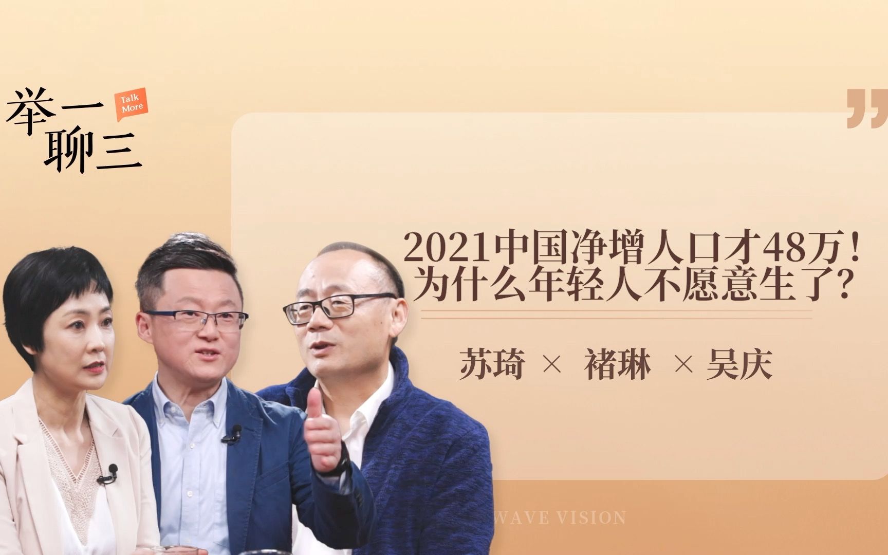 2021中国净增人口才48万!创60年新低!为什么年轻人不愿意生了?