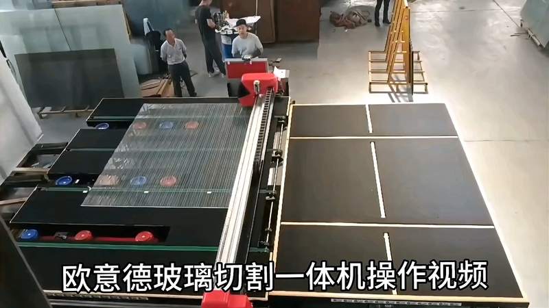 欧意德玻璃切割设备