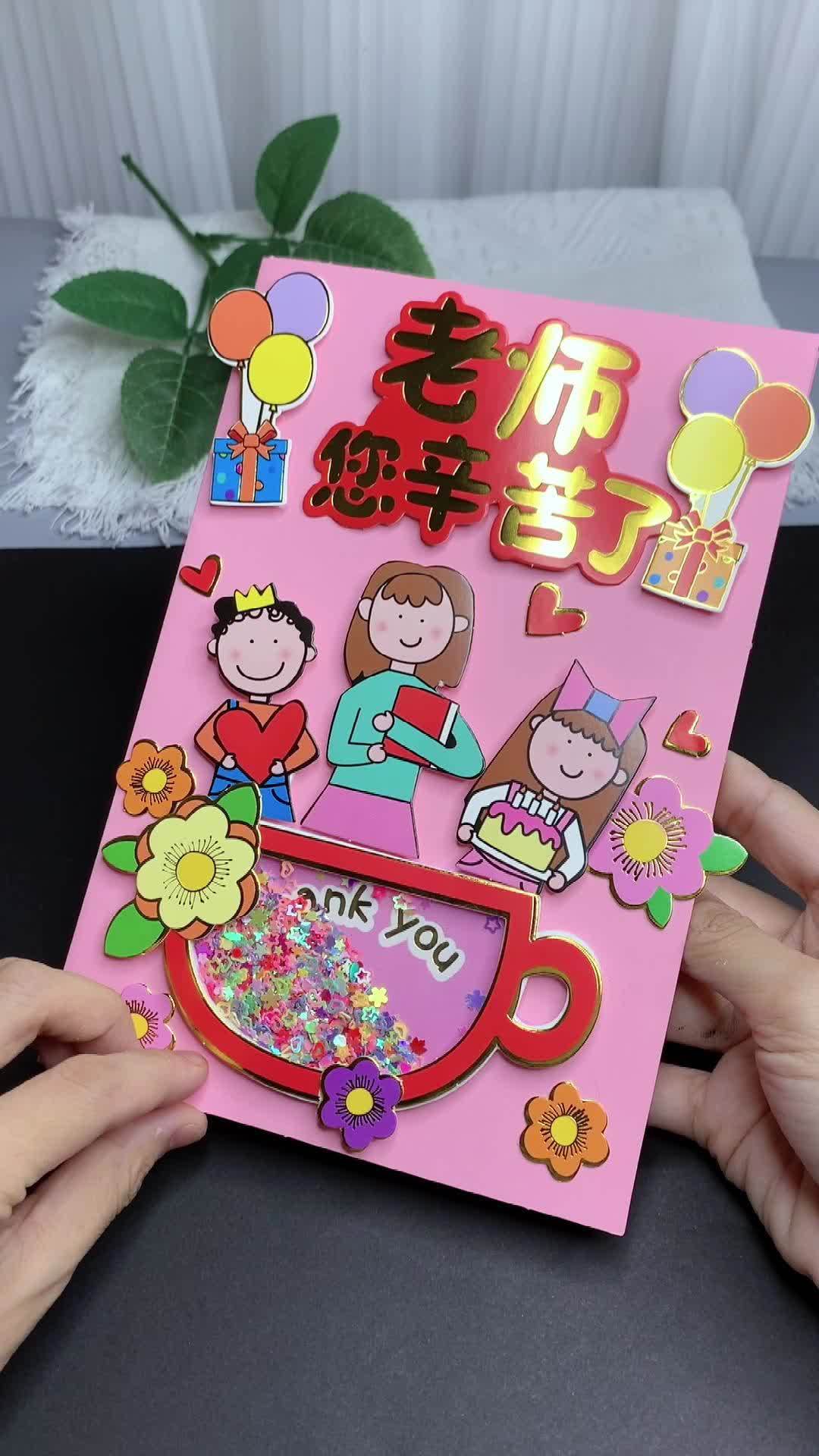 .到了,提前准备了简单好看的教师节贺卡,适合幼儿园小学生自己动手做