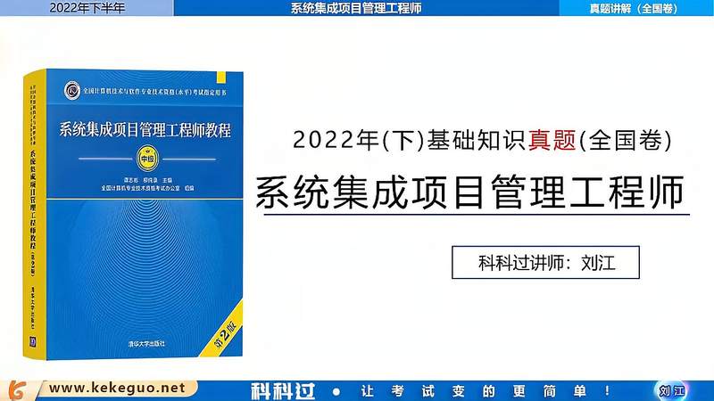 22年下系统集成项目管理工程师全国卷基础知识30~45真题
