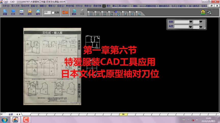 六:日本文化式原型袖对刀位,特爱服装CAD工具应用