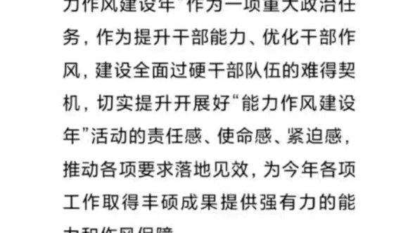 镇党委书记在全镇“能力作风建设年”活动动员部署会上的讲话(7559字)