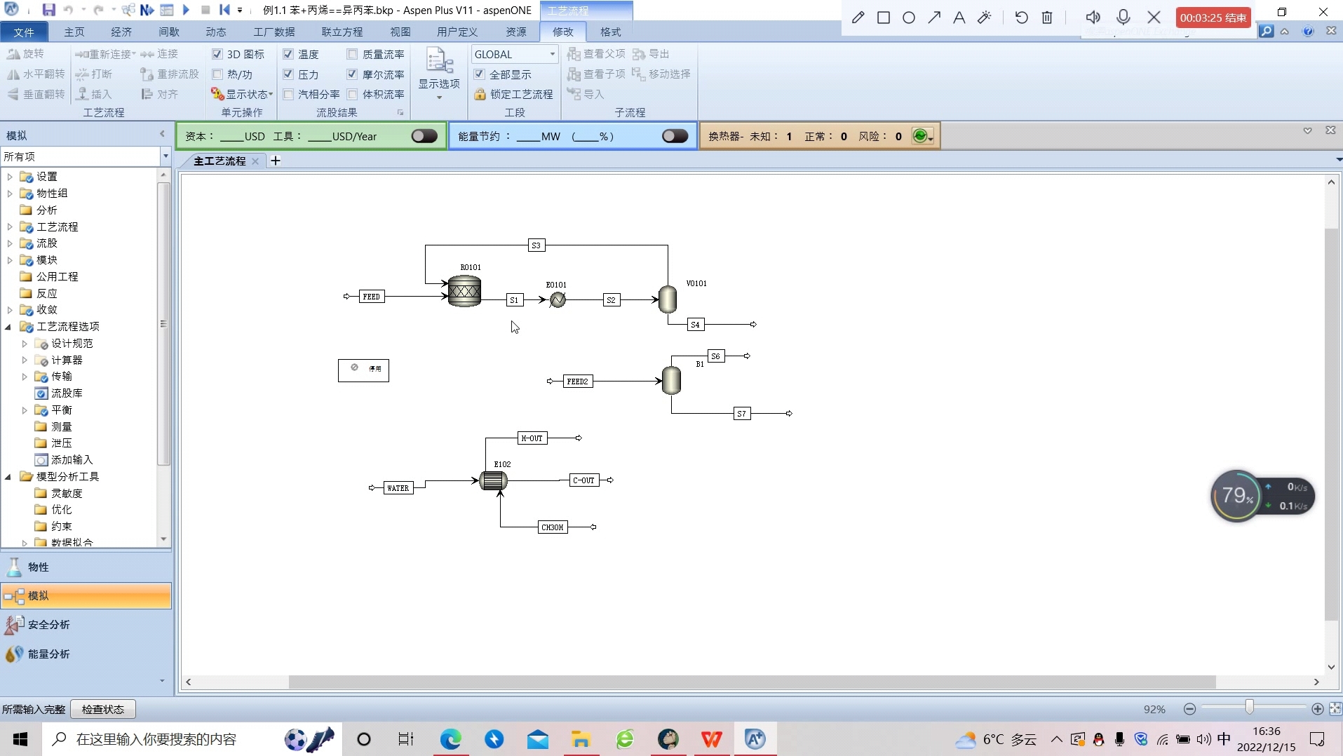 Aspen Plus 工艺流程选项工具