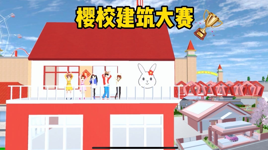 樱花校园模拟器:推荐樱校神仙建筑,哪个房子最受欢迎