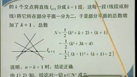 五 数学归纳法的应用(四)---几何问题的证明
