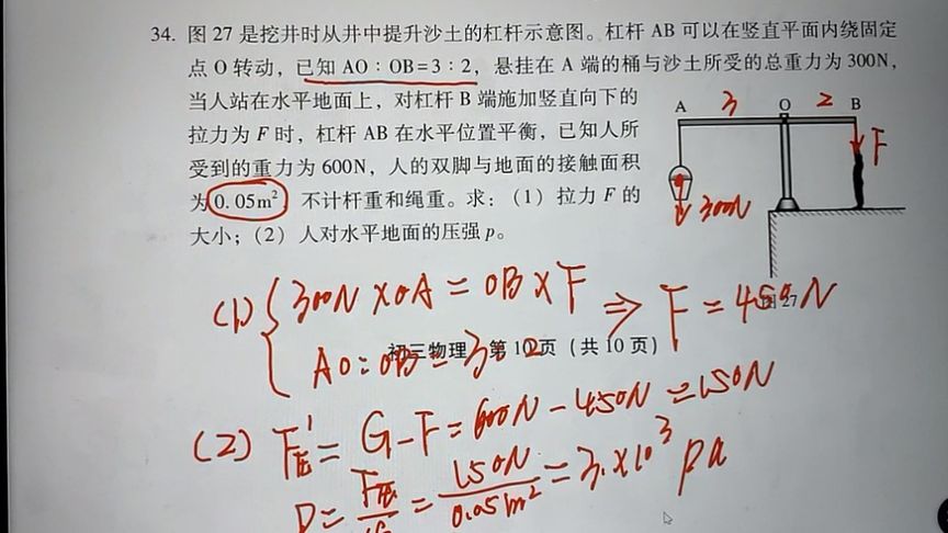 中考物理压轴题,杠杆的计算题,你会了吗