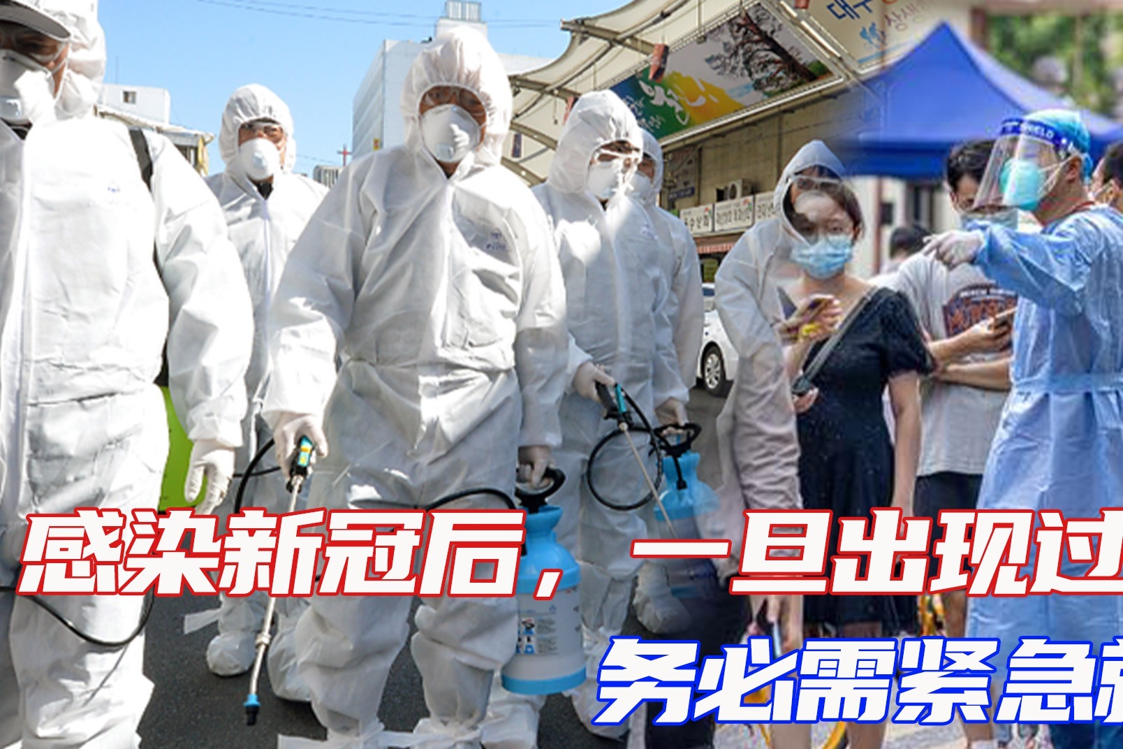 紧急提醒!感染新冠后,一旦出现这种症状,务必需紧急就医