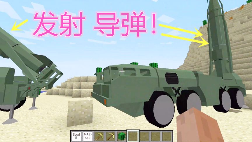 我的世界:装了一个飞毛腿导弹模组,科技感十足威力也不小啊!