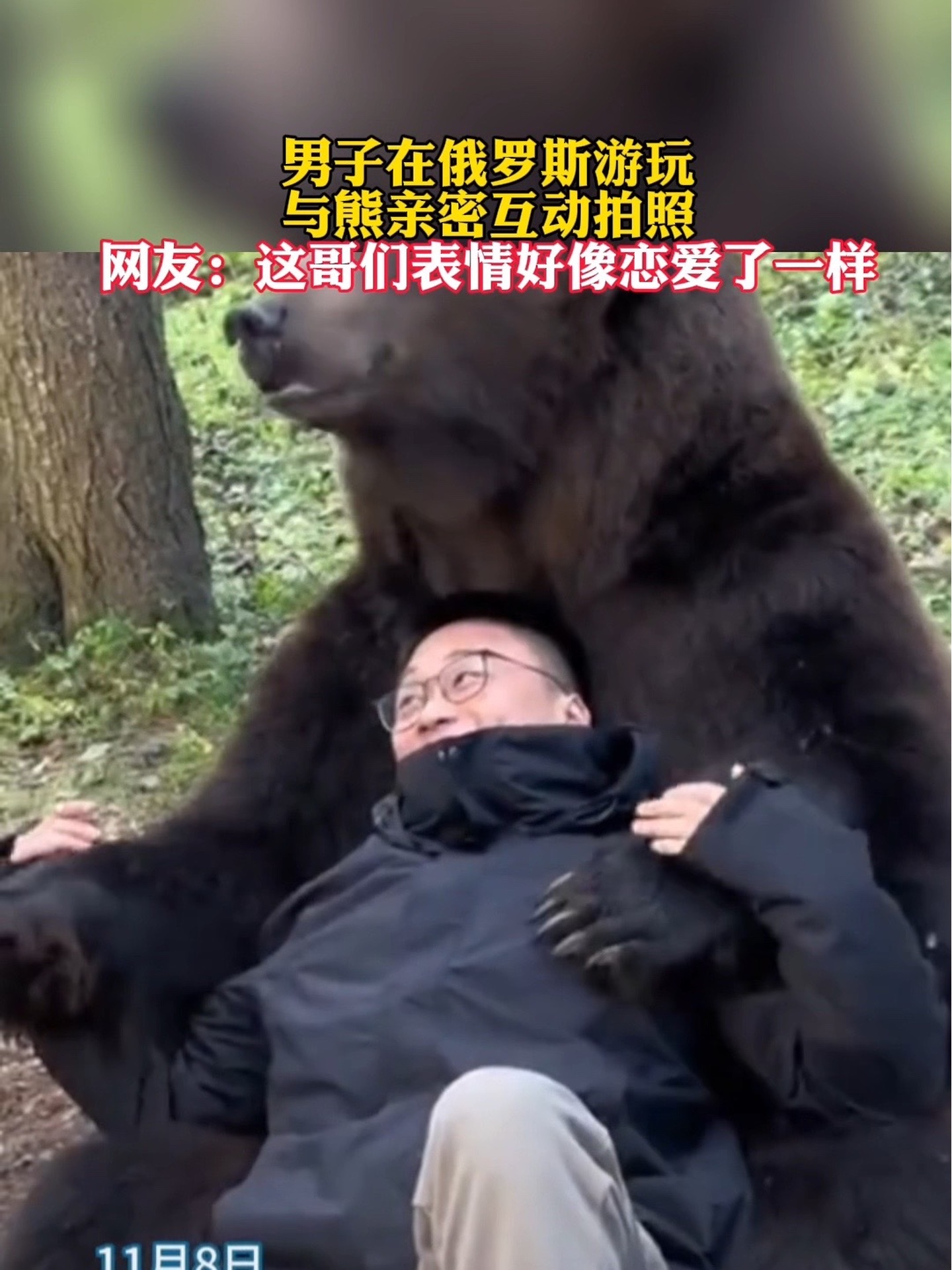 这哥们表情好像恋爱了一样