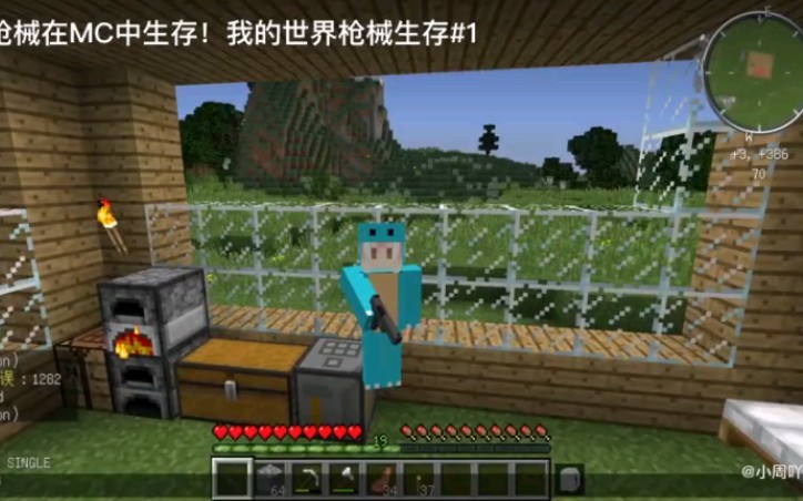 用枪械在MC中生存!我的世界枪械生存#2