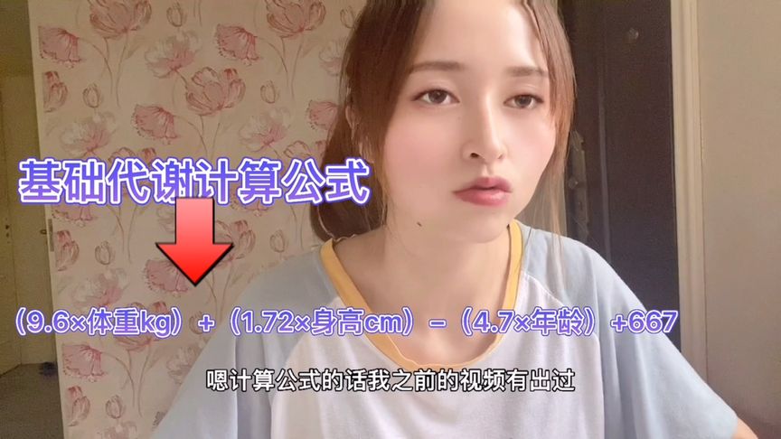 减肥不知道自己基础代谢率是多少,不知道每餐吃的热量有多少