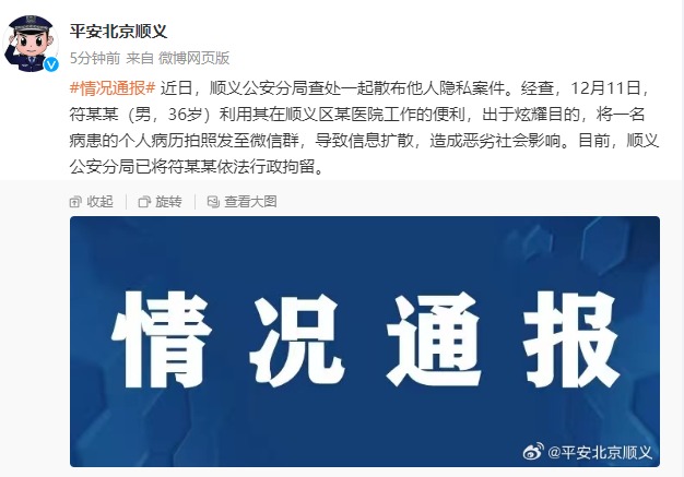 北京警方通报周海媚病历泄露:男子出于炫耀将病历拍照发至微信群,已...