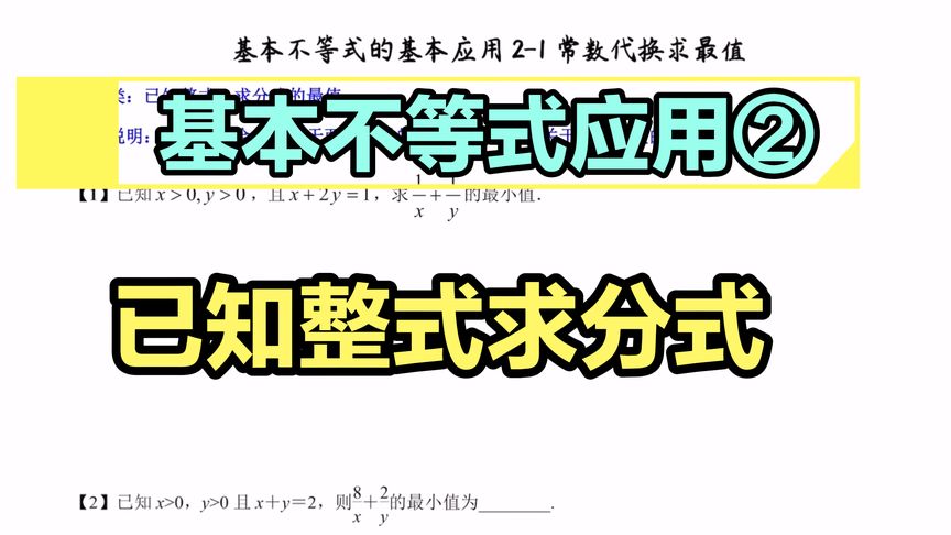 高中数学,基本不等式应用②【通俗易懂的讲】