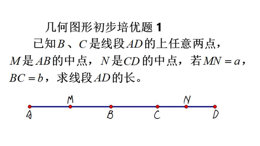 七年级数学—几何图形初步—培优题1“学浪计划”