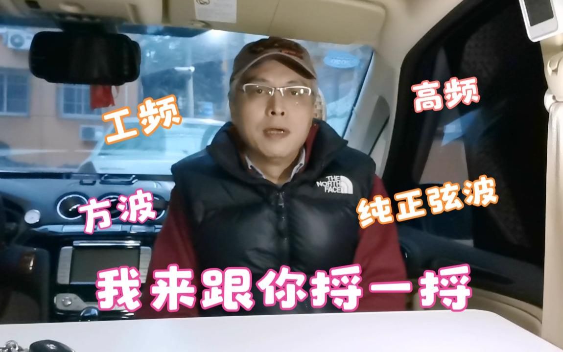 逆变器的种类繁多,怎样才是正确的选择?我来跟你聊一聊