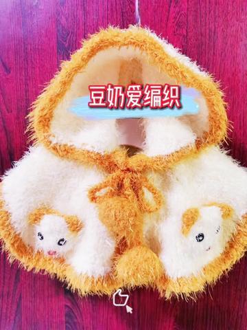 斗篷一件,可爱又暖和,纯手工编织
