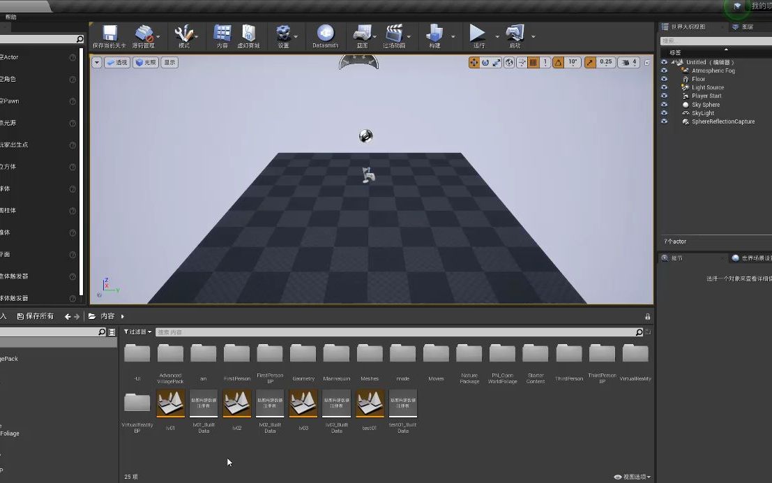 虚幻引擎(UE4) 场景漫游交互项目制作-12总结