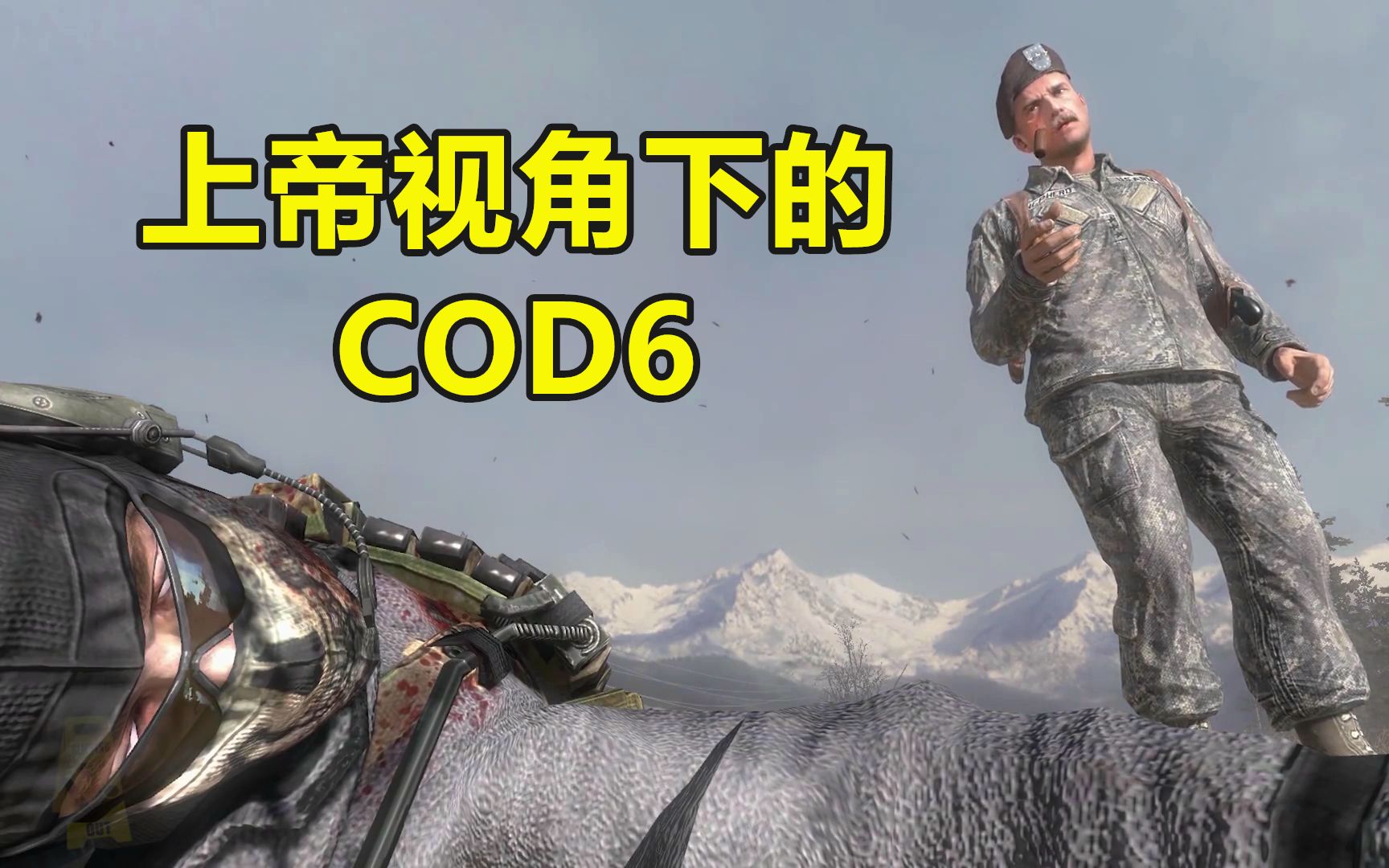 用上帝视角看《使命召唤6:现代战争2》 【Slippy Slides】