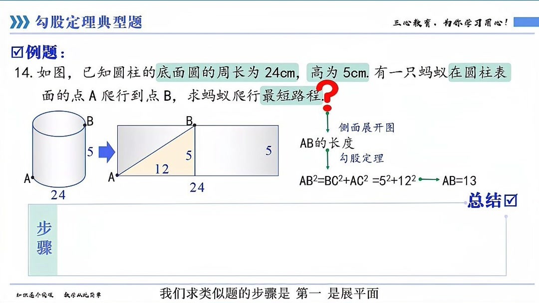 14 蚂蚁圆柱爬行问题