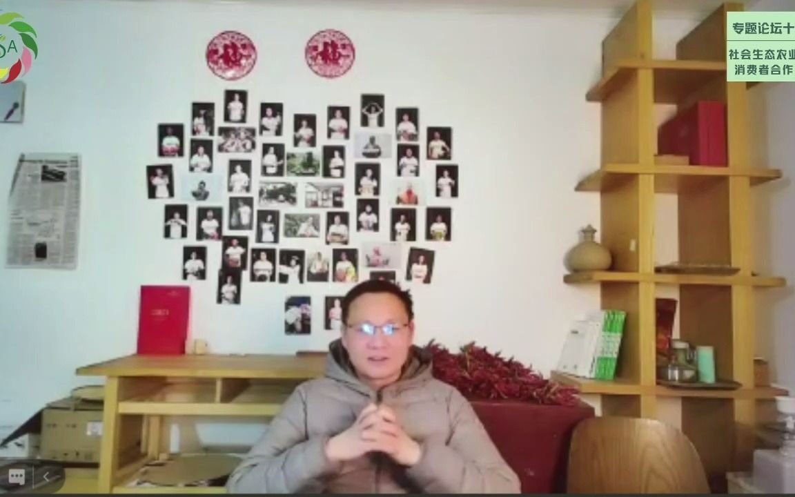 ...大会回顾:金海兰#杨凌#宋宁#王来库#社区团购对社会生态农业的影响