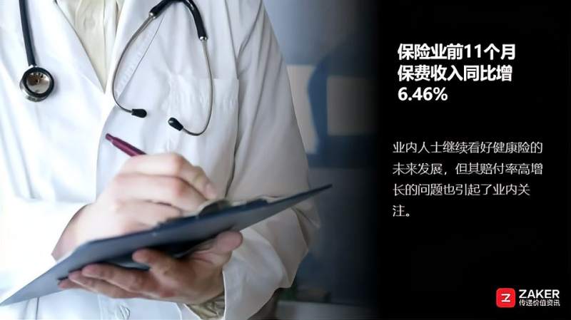 保险业前11个月保费收入同比增6.46%
