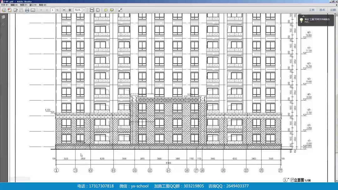 第1节 2017.06.24建筑施工图设计基础