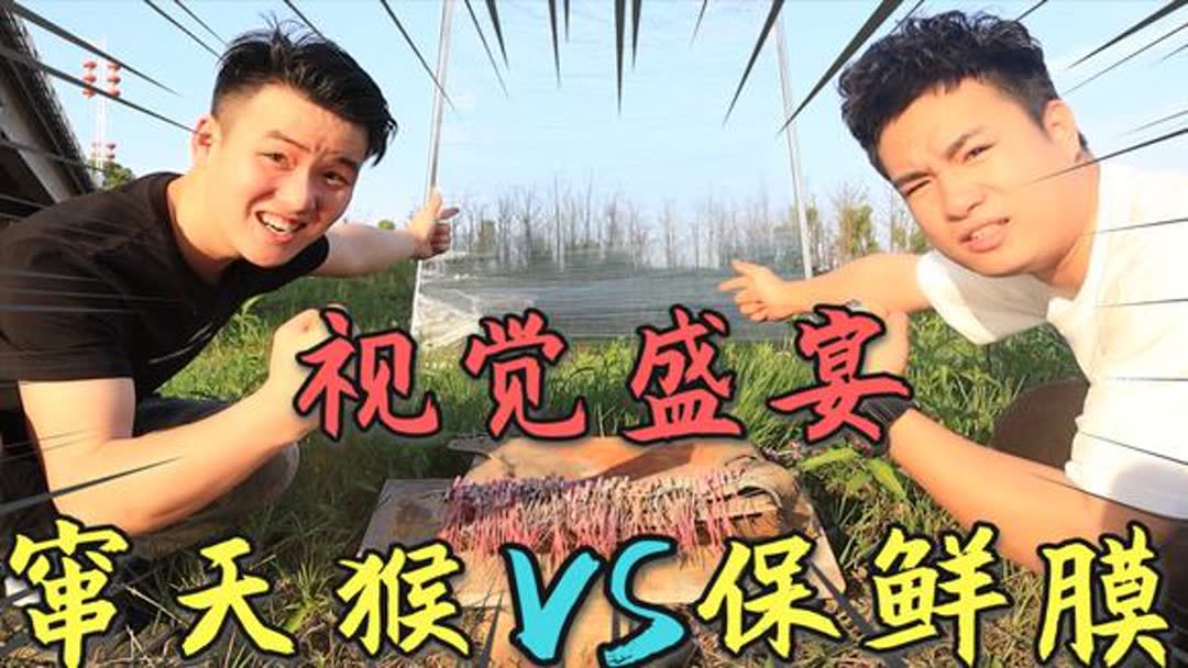 实验:将保鲜膜卷在钢管上,点燃窜天猴后,能冲到保鲜膜对面吗?