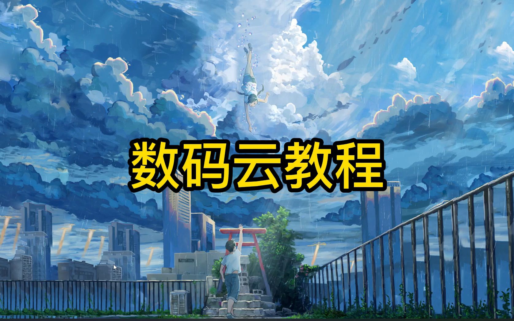 教大家制作win10原版镜像启动U盘