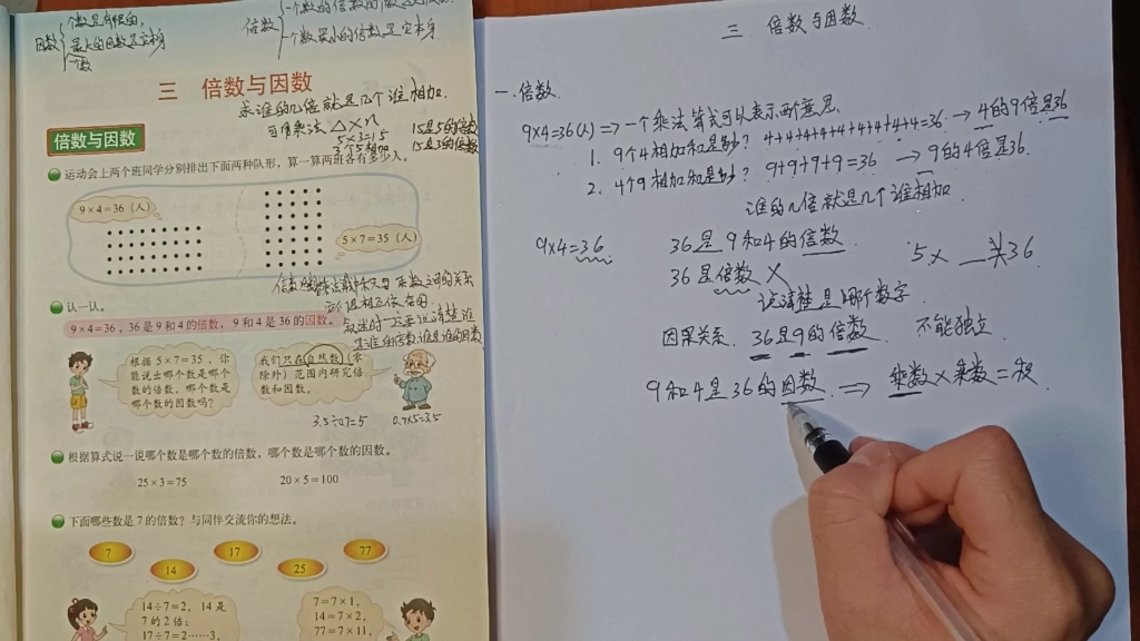 五年级上册数学北师大版倍数与因数