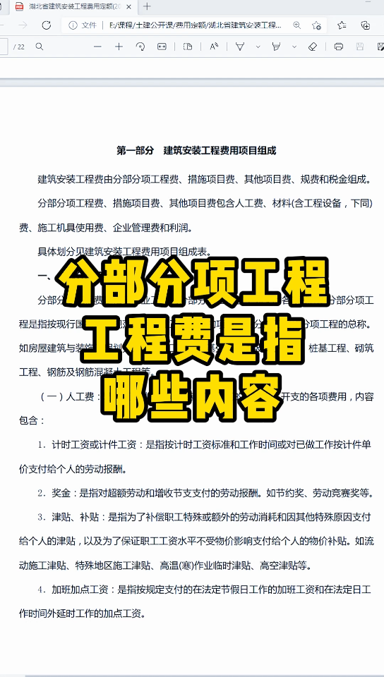 分部分项工程工程费是指哪些内容
