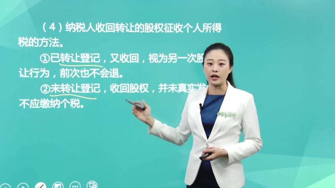 对啊网【2018初级会计课程】经济法基础-90