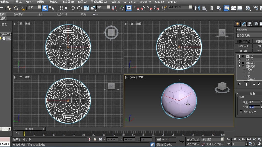 沐风老师3dsMax手把手教你学系列:足球建模视频教程