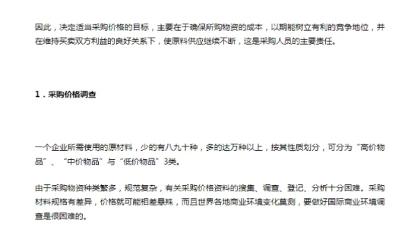 采购成本管理:如何确定采购价格