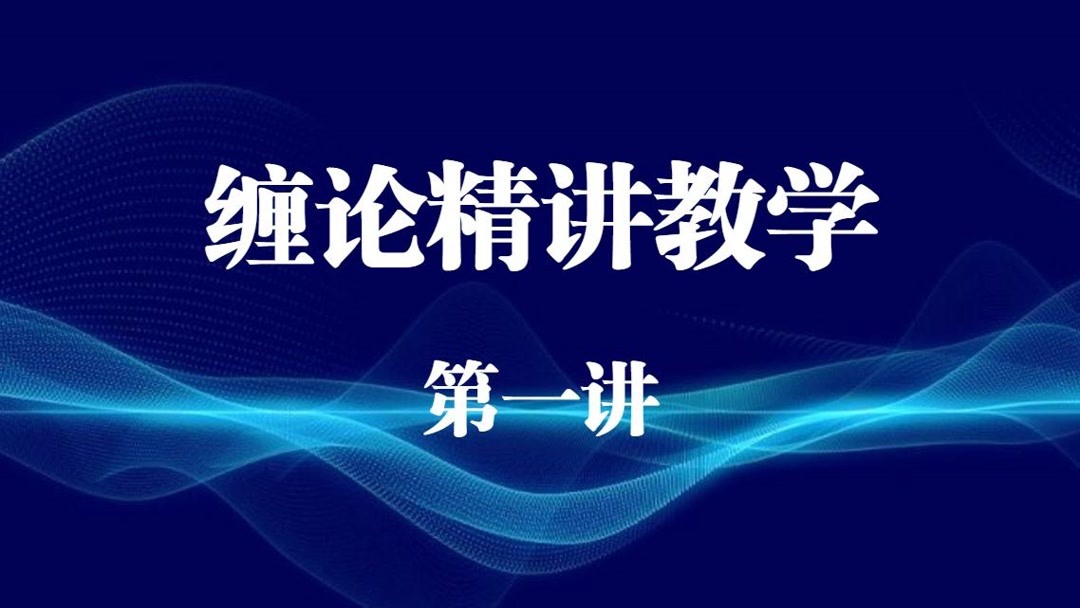 三点交易课程学习 分型的严格标准 缠论基础之顶底分型一