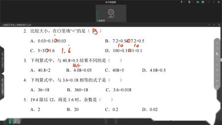 人教版五年级上册期末总复习 (2)