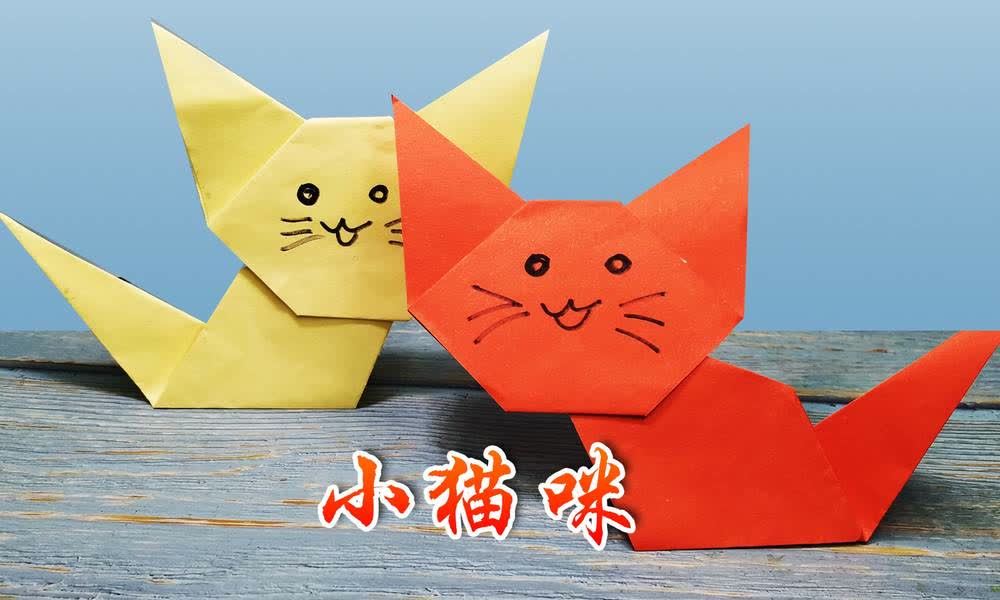 可爱的小猫咪折纸,折法非常简单可以当小朋友的手工.