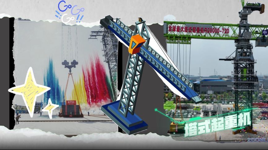 常德"宝贝"出海记①|全球最大塔式起重机