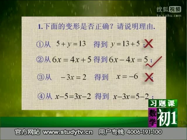 初一数学:一元一次方程习题课