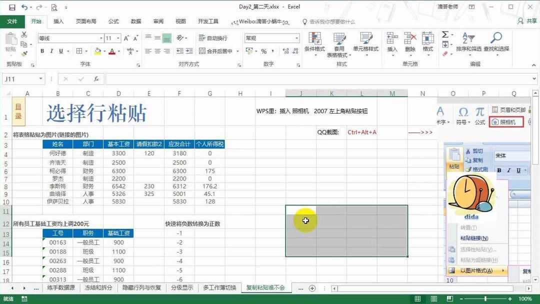 Excel直通车7天学会Excel之复制粘贴谁不会