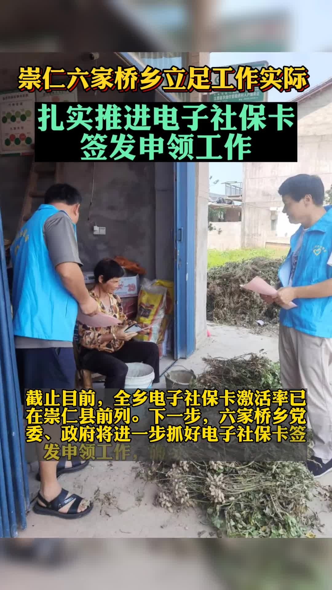崇仁六家桥乡立足工作实际!扎实推进电子社保卡签发申领工作