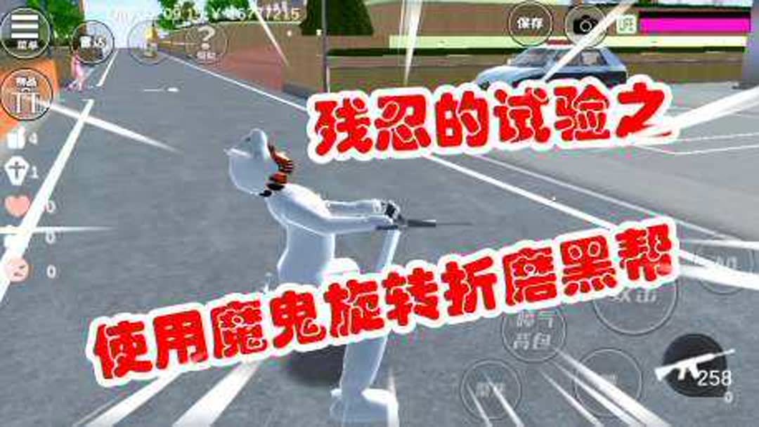 樱花校园模拟器:梦涵的残忍试验之:使用魔鬼旋转折磨黑帮